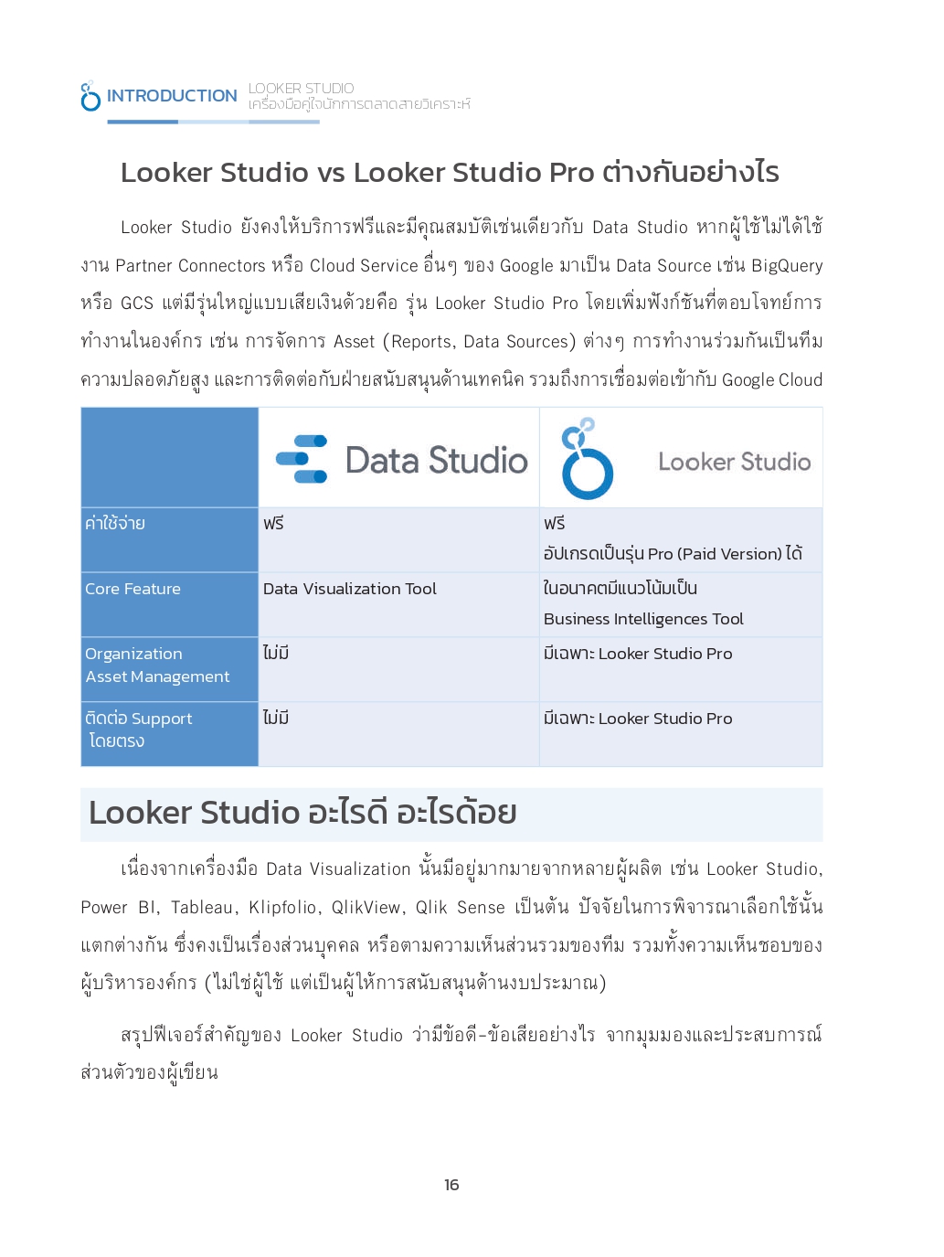 หนังสือ Practical Data Visualization Analytics with Looker Studio - IDC ...