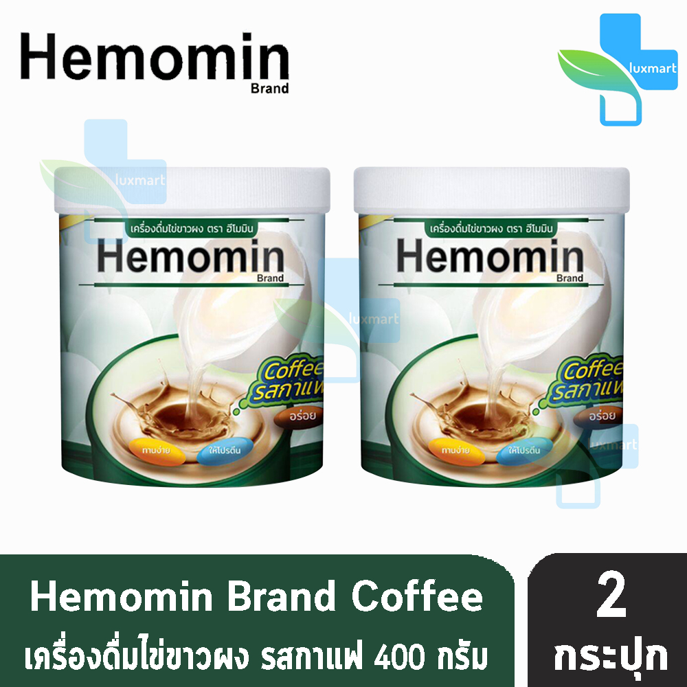 Hemomin 400 g. ฮีโมมิน โปรตีน ไข่ขาว ชนิดผง 400 กรัม รสกาแฟ [2 กระปุก ...