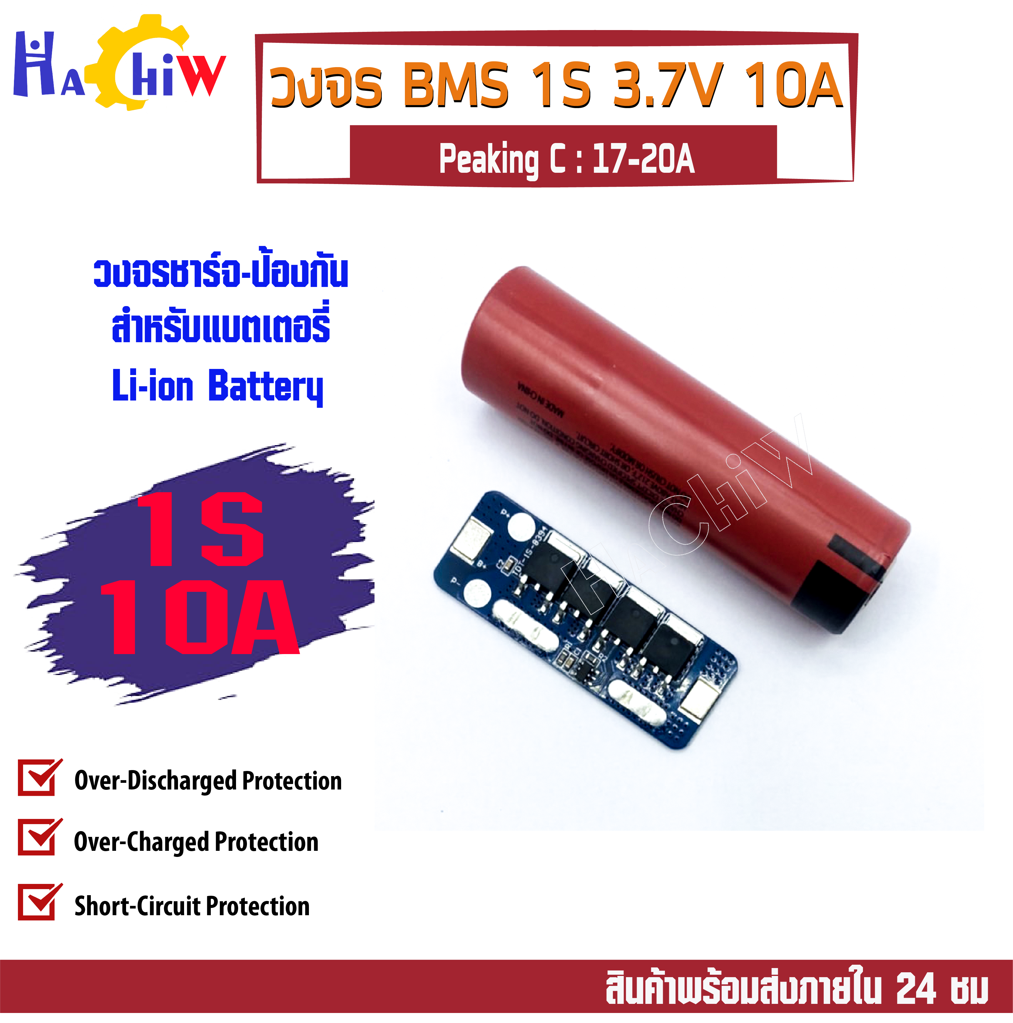 BMS 1S 10A 3.7V 4 Power Mos Drive วงจรชาร์จ ป้องกันแบตเตอรี่ลิเธียม ...