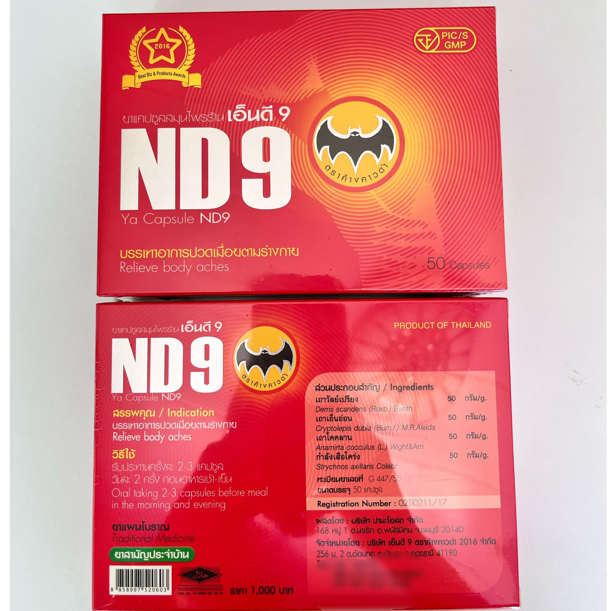 เอ็นดีเก้า ND9 ตราค้างคาวดำ สมุนไพรชนิดแคปซูล(ชุด3กล่อง) - Shop Herb ...