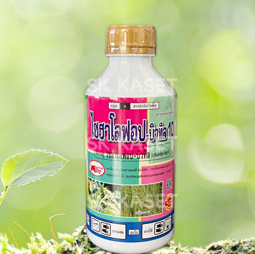 ไซฮาโลฟอบ บิวทิล 1 ลิตร 10%W/V EC ยากำจัดวัชพืชใบแคบทุกชนิด โดยเฉพาะหญ้าดอกขาว ฉีดจี้ฉีดซ้ำได้ ...