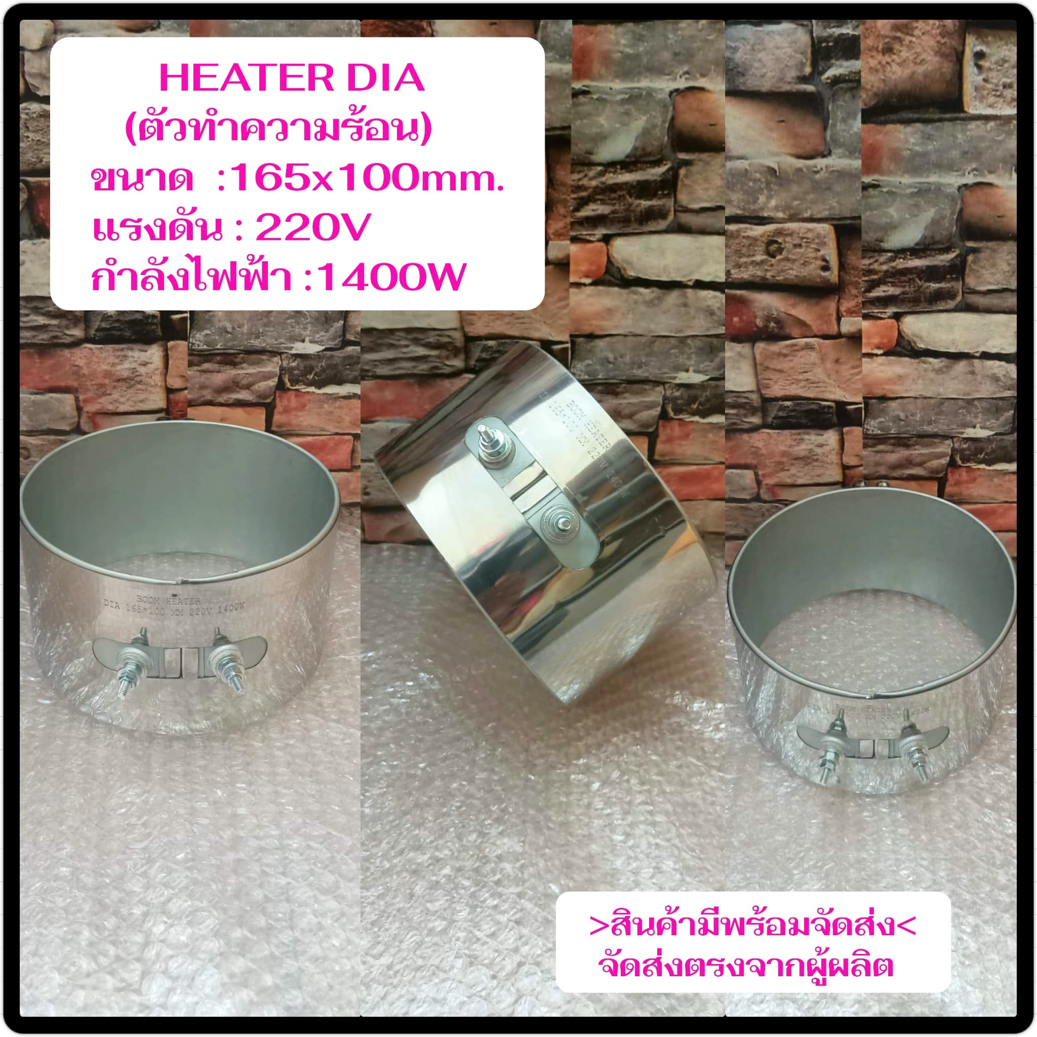 (พร้อมส่ง) ฮีตเตอร์ HEATER DIA 165x100mm 220V 1400W ตัวทำความร้อน ของ ...