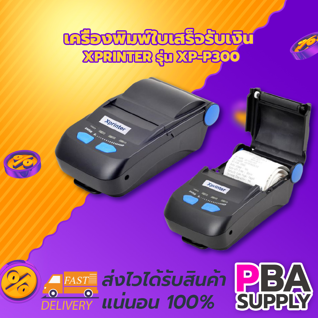 เครื่องพิมพ์ใบเสร็จรับเงิน Xprinter รุ่น XP-P300 | Lazada.co.th