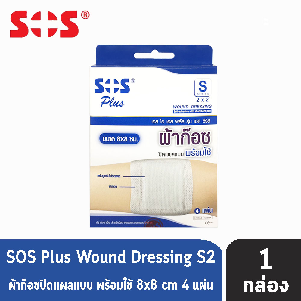 (จำนวน 2 กล่อง) SOS Plus T2 (บรรจุ 3 แผ่น/กล่อง) เอสโอเอส พลัส ที2 ...