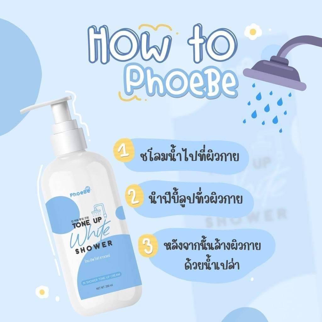 ( ชวดเปลือย) PhoeBe Tone Up White Shower ครีมอาบเปลี่ยนสีผิวทั้งขาว ...