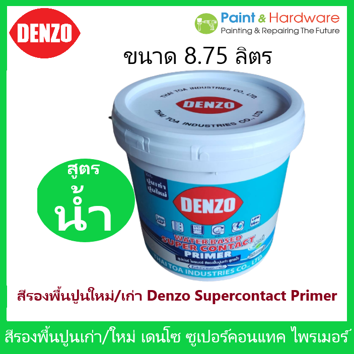 Denzo สีรองพื้นปูนใหม่ ปูนเก่า เดนโซ่ Supercontact Primer สีขาว สูตรน้ำ ...