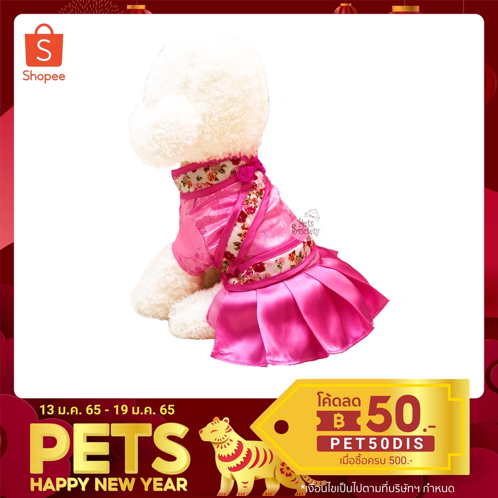 PetSociety เสื้อสุนัข เสื้อแมว ชุดกระโปรงจีน ชุดจีนลายดอกไม้ สีชมพู ...