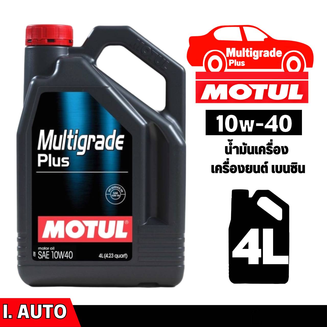 MOTUL Multigrade Plus น้ำมันเครื่องกึ่งสังเคราะห์ใช้ได้ทั้งเบนซินและ ...