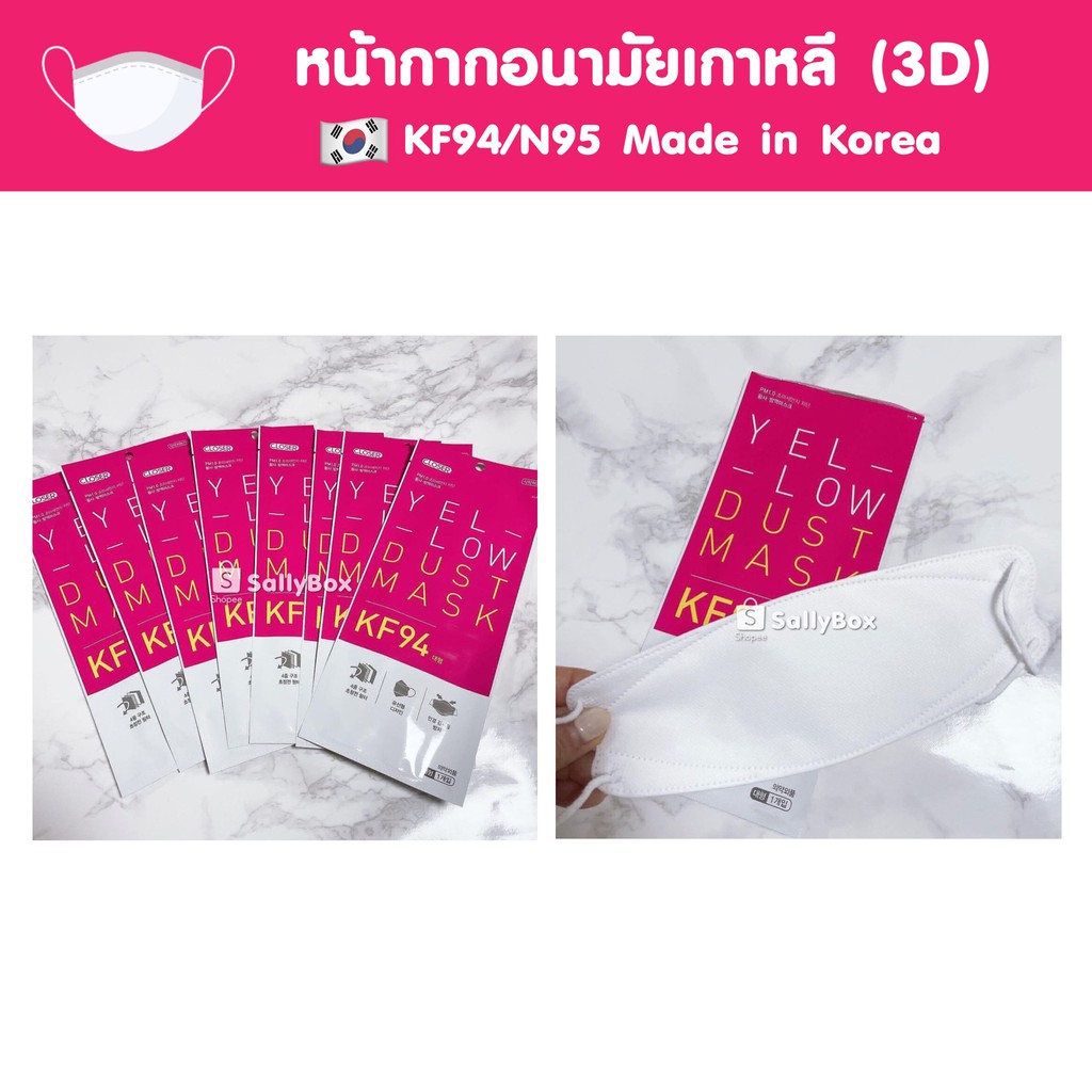 (สีขาวทรงสวยมาก!) ????????Closer 3D Korea Mask KF94 (Pink) หน้ากาก ...