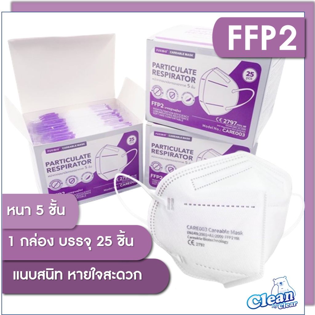 สปอต สไตล์ฮอต คุณภาพสูงและราคาต่ำ 25ชิ้น แมสกล่องม่วง Fuxibio หน้ากากอนามัย FFP2 มาตรฐานยุโรป ...