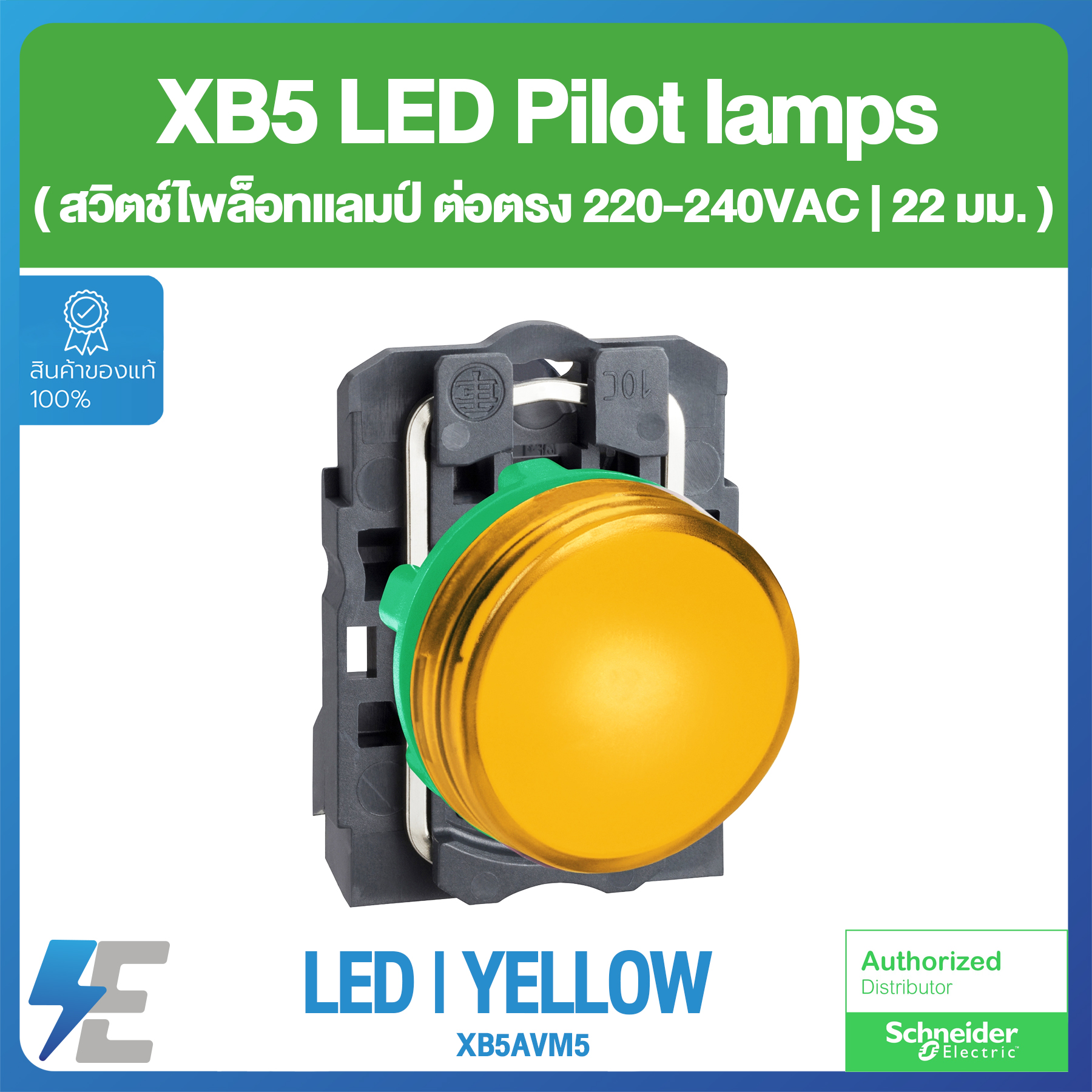Schneider XB5 LED Pilot Lamps ไพล็อทแลมป์ 22 มม. ต่อตรง 220-240V AC สี ...