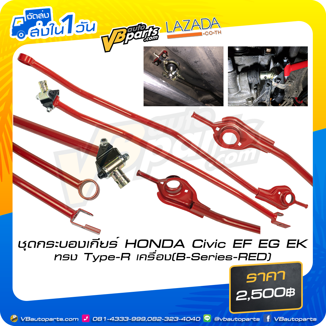 ชุดกระบองเกียร์ HONDA Civic EF EG EK ทรง Type-R เครื่อง (B-Series-RED ...