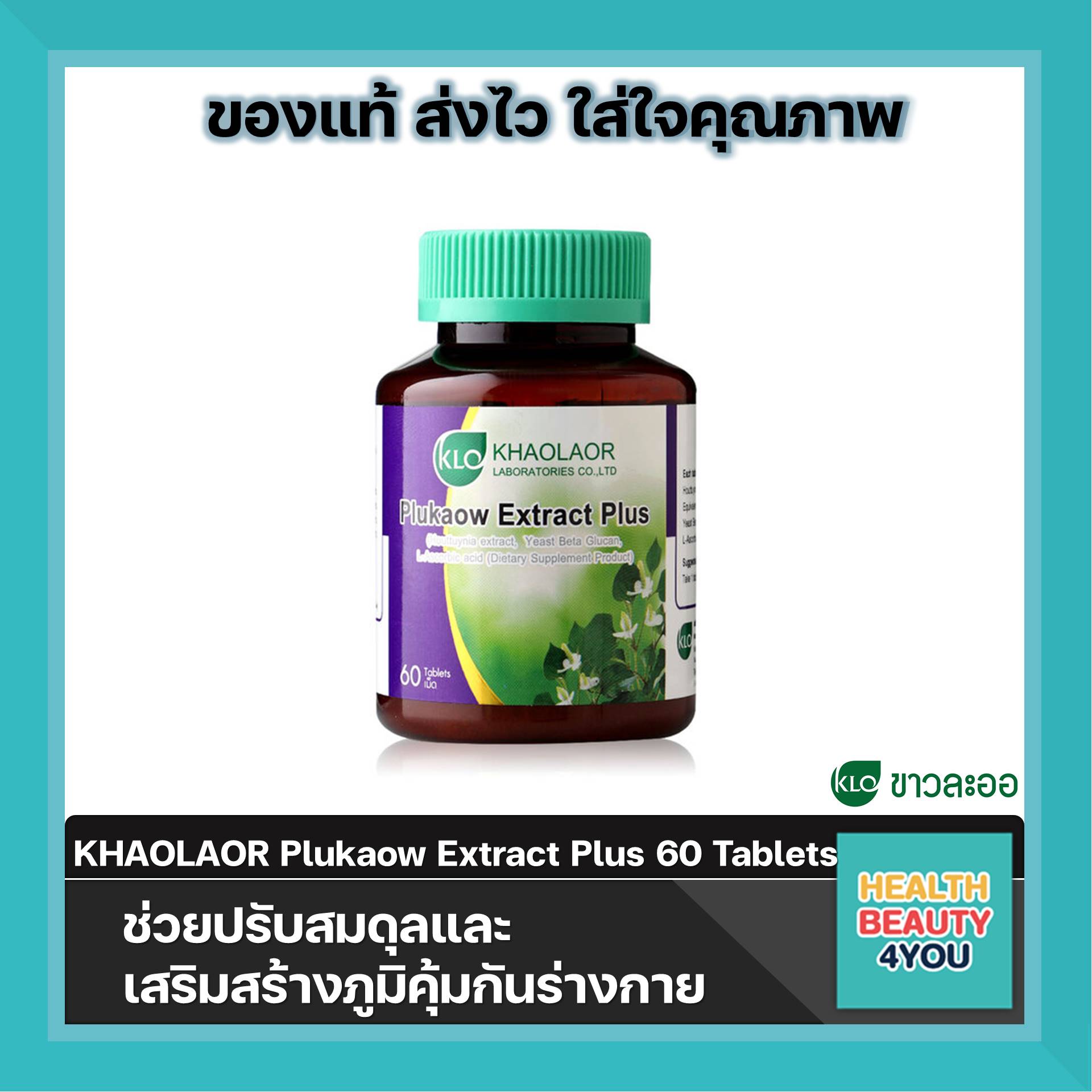KHAOLAOR Plukaow Extract Plus 60 Tablets จำนวน 1 ขวด - Healthbeauty4you ...