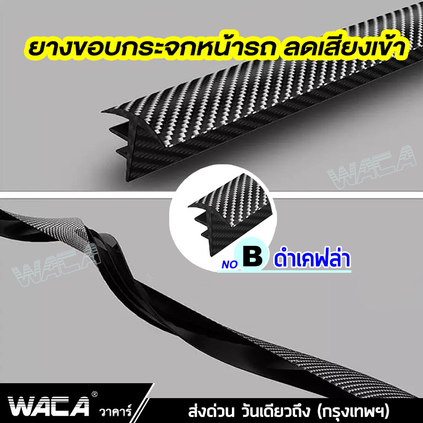 WACA ยาว 160 cm ยางลดเสียงห้องเครื่อง ยางกันเสียงรถยนต์ คอนโซลหน้า กระจกหน้า ยางกันเสียงรถยนต์ ...