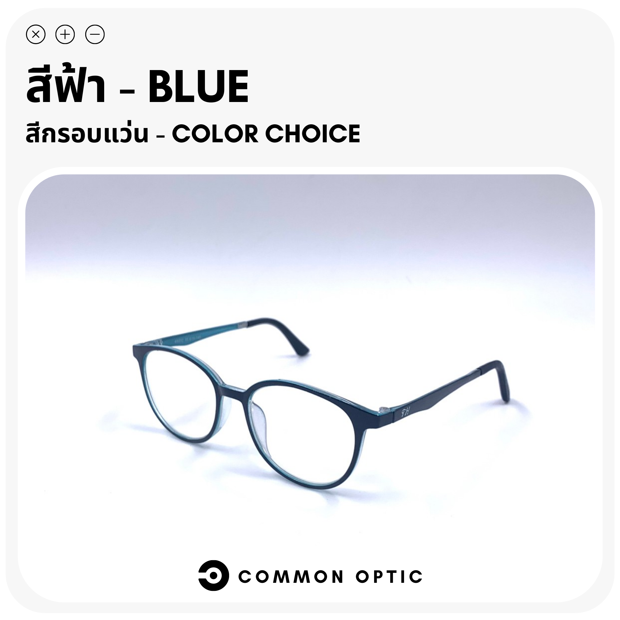 Common Optic แว่นสายตา แว่นกรองแสง แว่นสายตาสั้น แว่นสายตายาว แว่นสายตากรองแสง งอได้ ไม่หัก แว่น ...