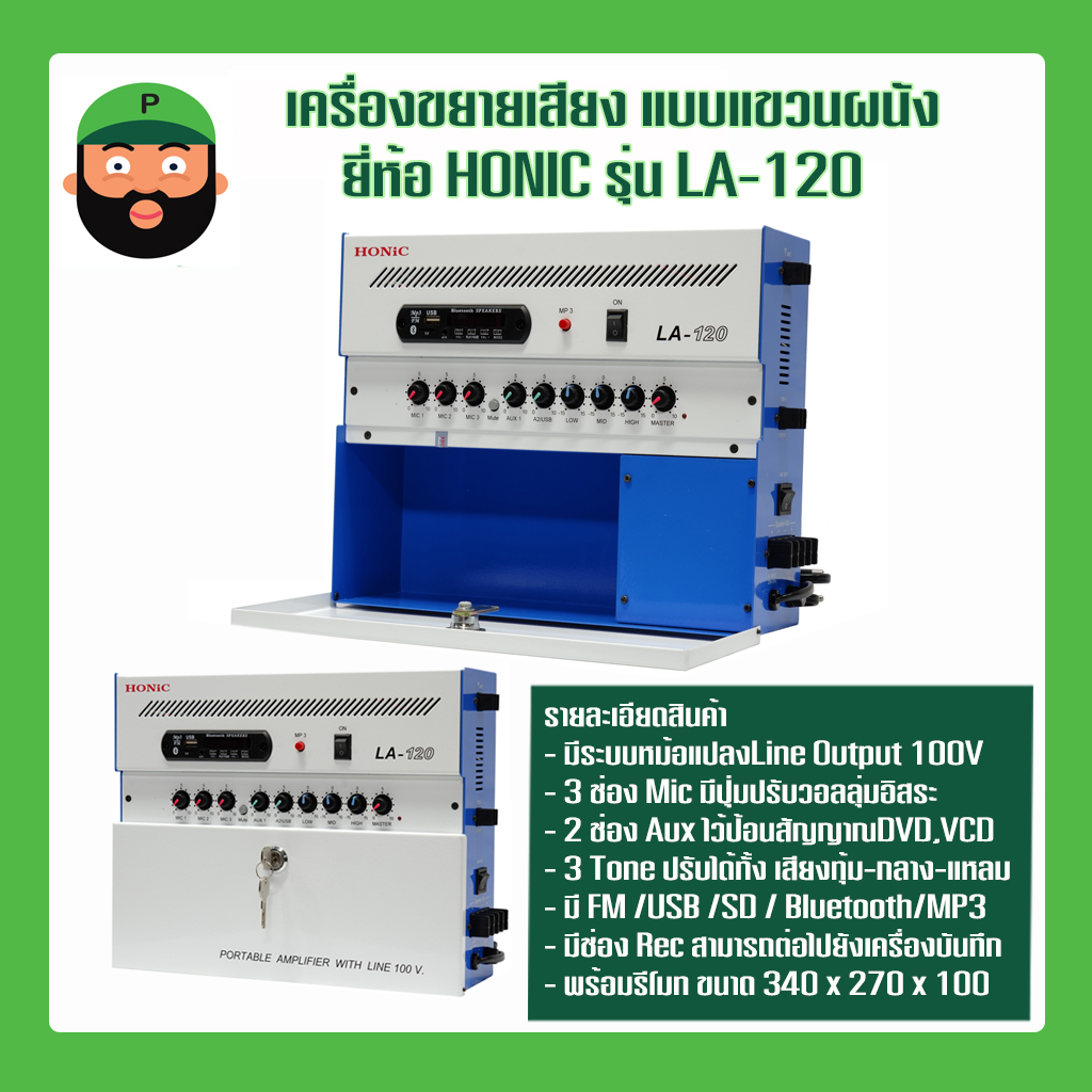 เครื่องขยายติดห้องเรียน HONIC LA-120 สินค้าพร้อมส่ง มีเก็บปลายทาง | Lazada.co.th