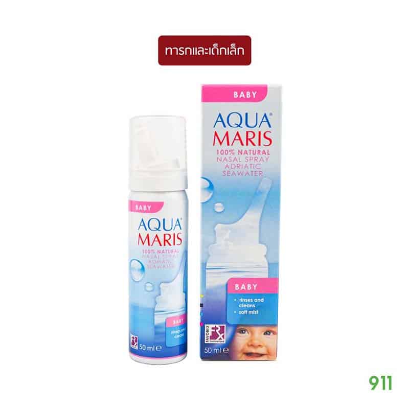Aqua Maris Baby Nasal 50 ml. อควา มาริส เบบี้ สเปรย์น้ำเกลือพ่นจมูก ...