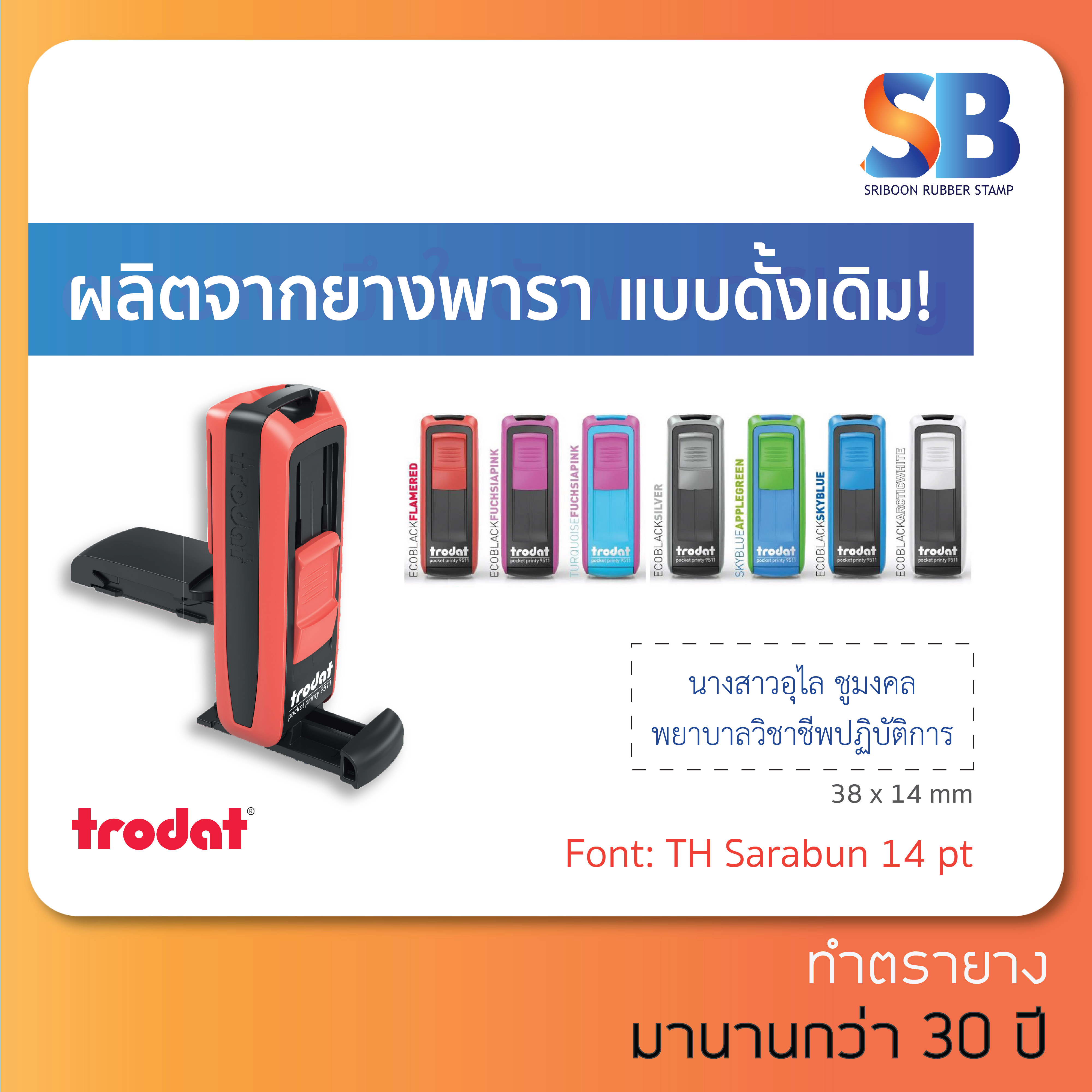 ตรายางพกพาหมึกในตัว (ขนาดด้าม 38 x 14 mm) trodat tr-9511 ...
