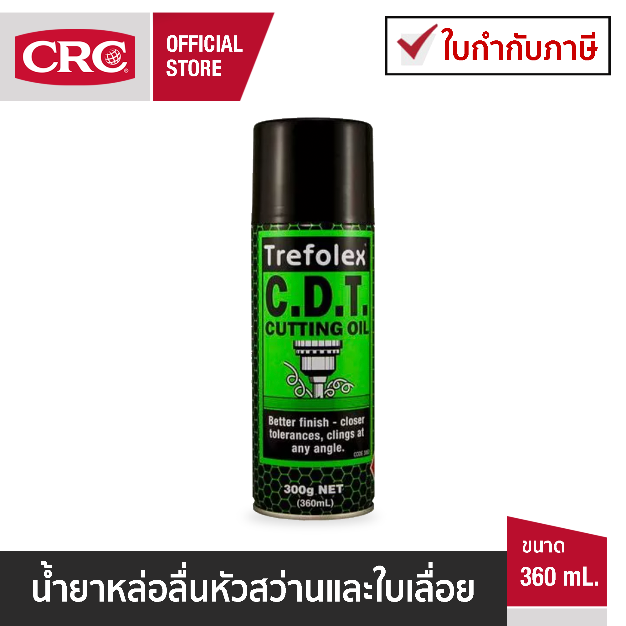 CRC Trefolex C.D.T Cutting Oil 360 mL นํ้ายาหล่อลื่นหัวสว่านและใบเลื่อย ...