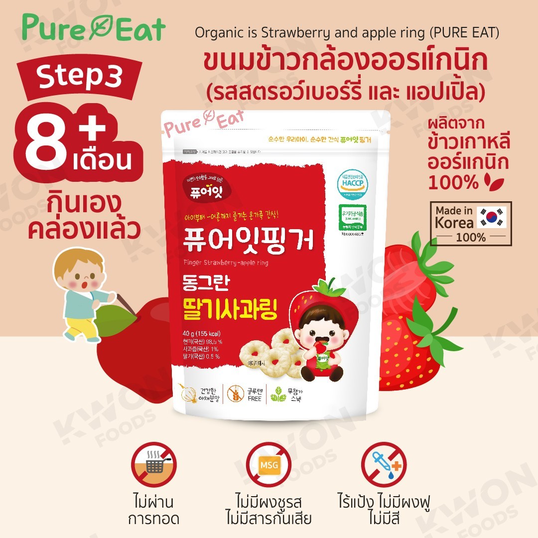 Pure eat Organic rice puff ขนมข้าวเกาหลีออร์แกนิค ผสมผัก ผลไม้ สำหรับ ...