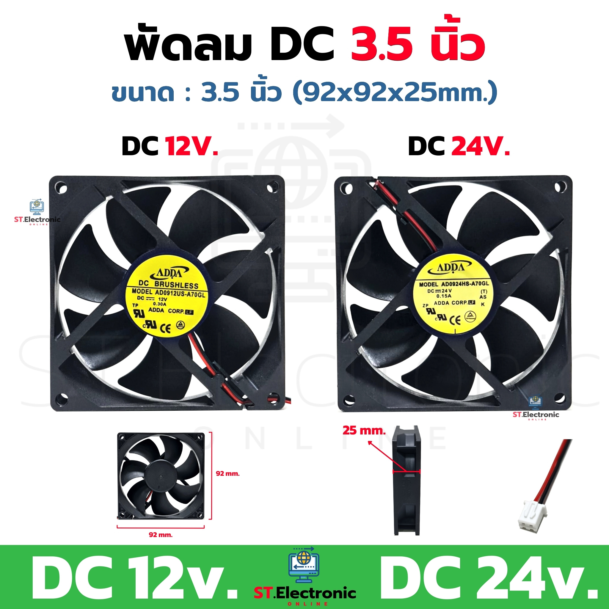 พัดลมระบายความร้อน DC12V DC24V ADDA FAN พัดลม 3 นิ้ว 80X80X25mm 3.5นิ้ว 92X92X25mm. พัดลมเครื่อง ...