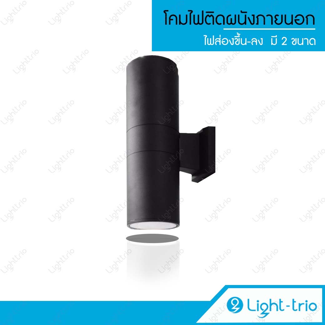 Lighttrio โคมไฟติดผนังภายนอก ไฟส่องขึ้น-ลง Wall Lamps ไฟอาคาร โคมไฟ ...