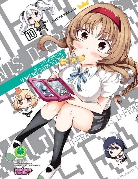 ชมรมรั่วมหากาฬ D-Fragments! เล่ม 10 | Lazada.co.th