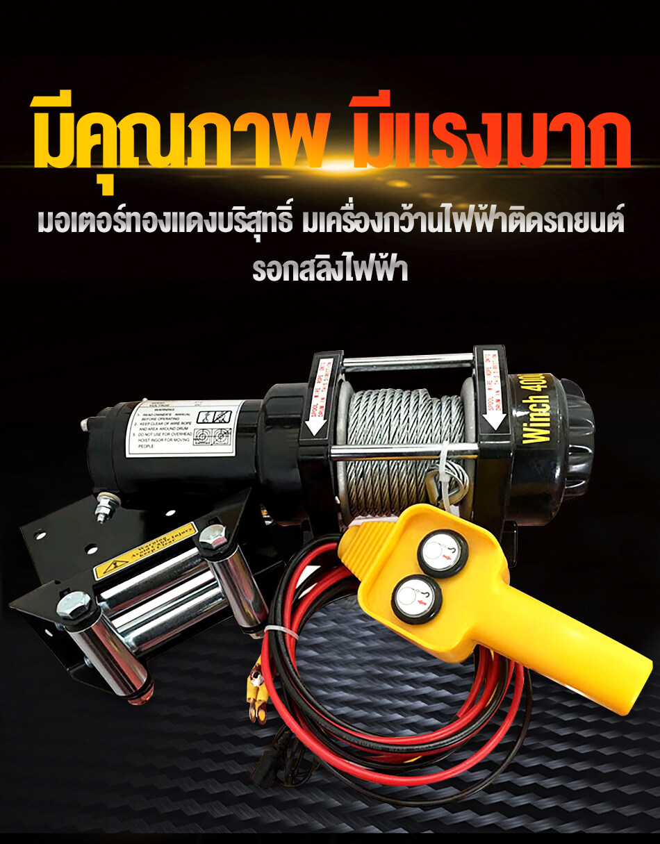 Hitools รอกสลิงไฟฟ้า car electric winch แรงดึงสูงสุด มอเตอร์ DC 12V ...