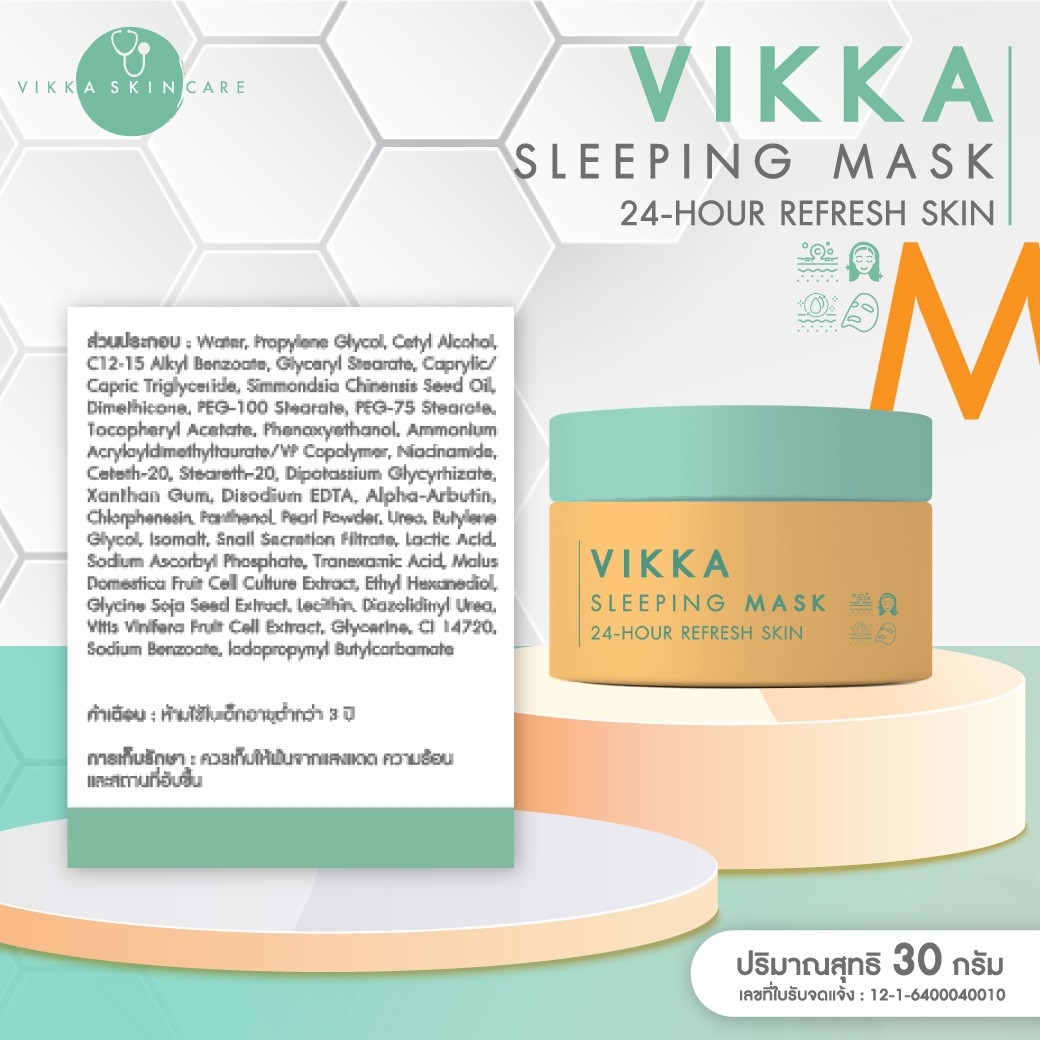 VIKKASKINCARE SLEEPING MASK 15g ฟื้นฟูผิวไวภายในข้ามคืนครีมหมอกุ้ง - vikkaskincare - ThaiPick