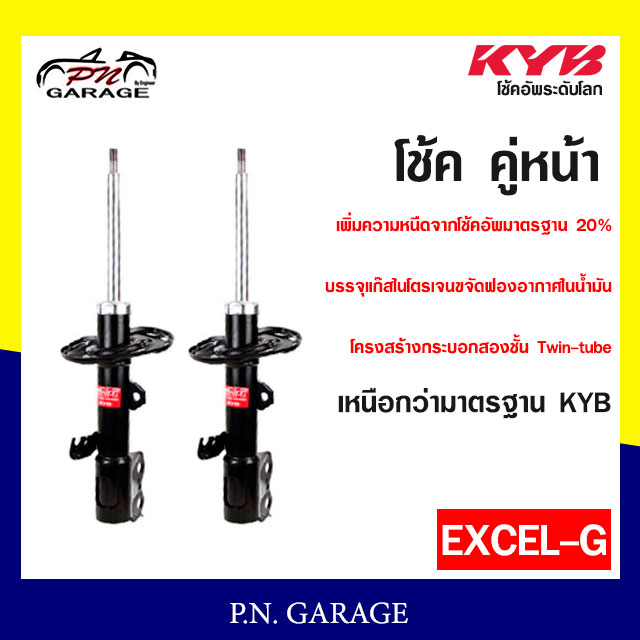 โช๊คอัพ KYB หน้า หลัง (ขายเป็น คู่หน้า-หลัง) TOYOTA YARIS 2014> EXCEL-G ...