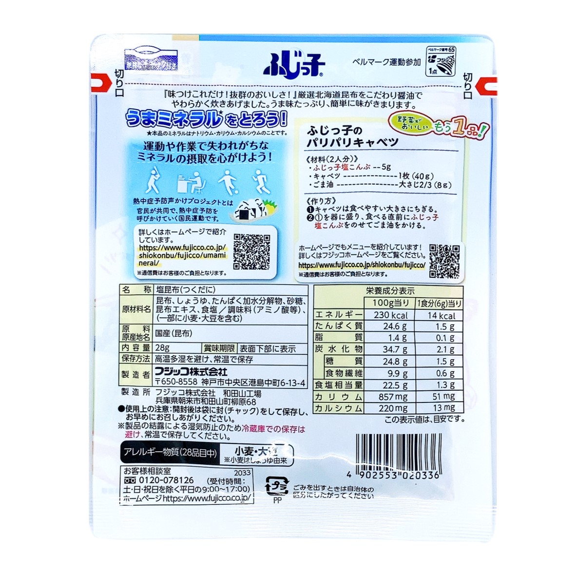 FUJICCO KOMBU KOBUKURO 28G (18289) สาหร่ายคอมบุปรุงรสอบแห้ง DRIED ...