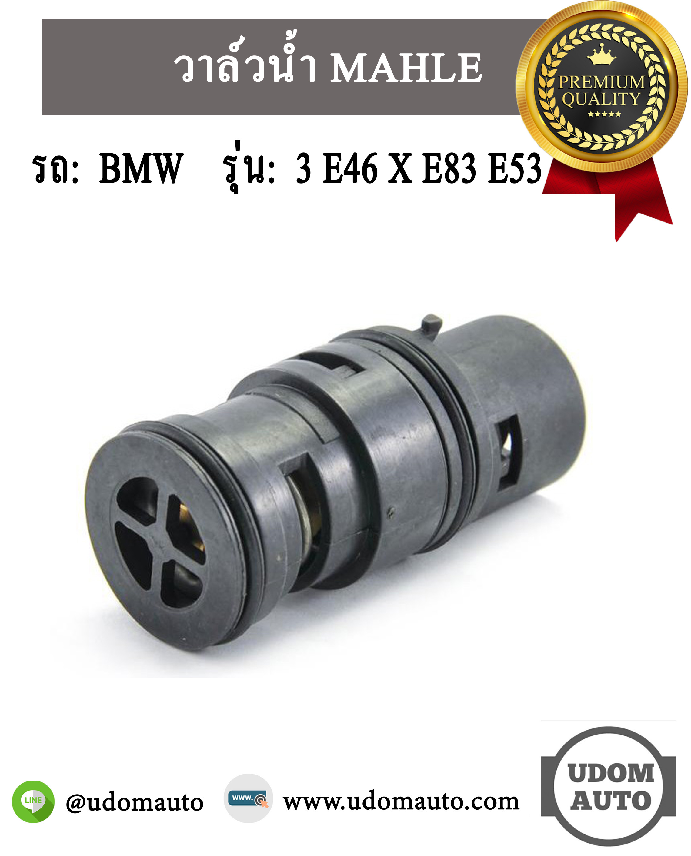 BMW วาวล์กระป๋องพักน้ำ สำหรับรถ BMW บีเอ้มดับบิว รุ่น 3 E46 X E83 E53 ...