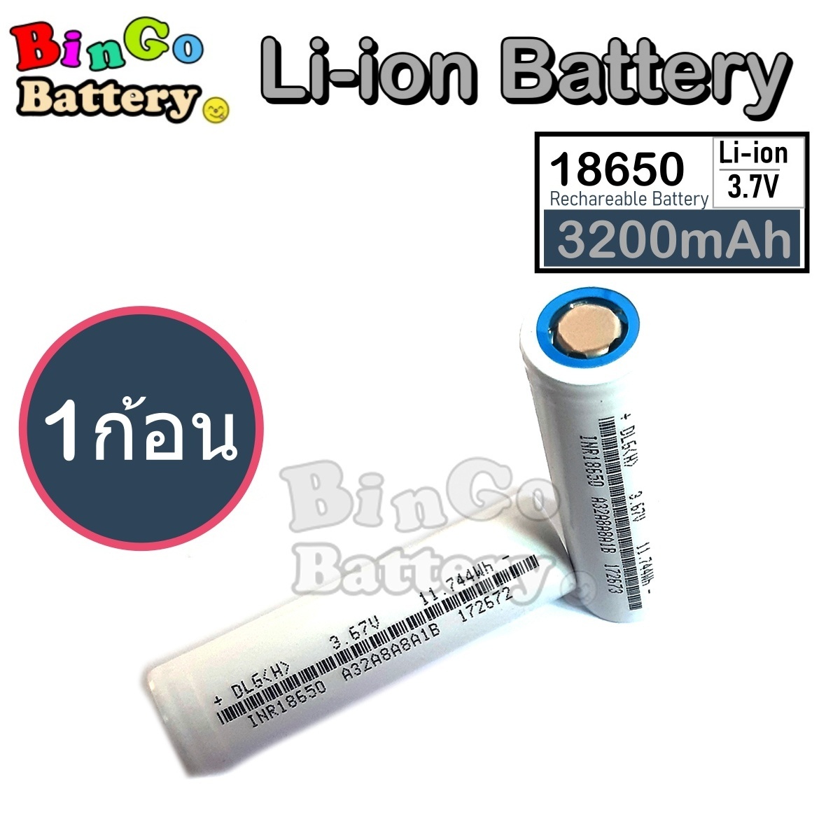ถ่านชาร์จ 18650 Li-ion Battery 3.7V 3200mAh เต็มความจุ พร้อมส่งทันที แบตใหม่ (1 ก้อน) - Bingo ...