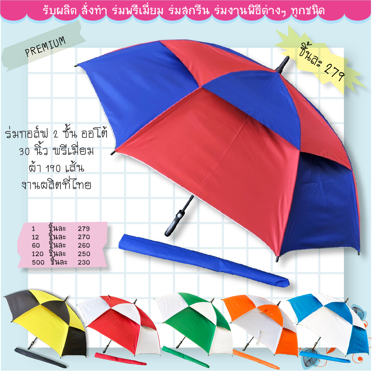 ร่มกอล์ฟ 2 ชั้น UA เคลือบกัน UV อย่างดี คุณภาพดีเยี่ยม เป็นร่มเปิด ...