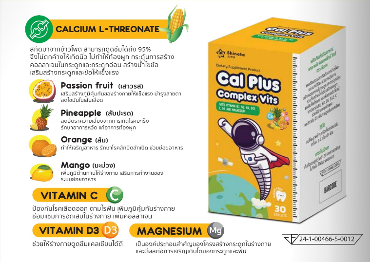 Cal Plus complex Vitamins 30 เม็ด บำรุงกระดูกและฟัน กระตุ้นให้กินข้าว ...