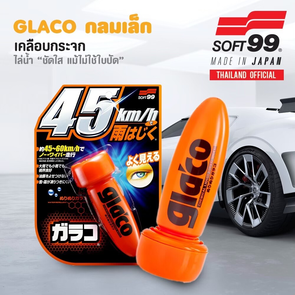 Glaco Roll On Large น้ำยาเคลือบกระจกกลาโก้ หัวกลมใหญ่ ขนาด120 ml. เคลือบกระจกได้เงางาม ขับขี่ ...