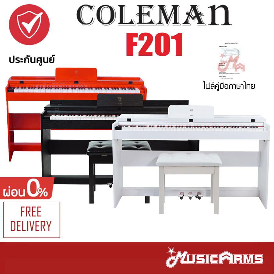 Coleman F201 เปียโนไฟฟ้า จัดส่งด่วน แถมฟรีเก้าอี้ F-201 รับประกันศูนย์ ...