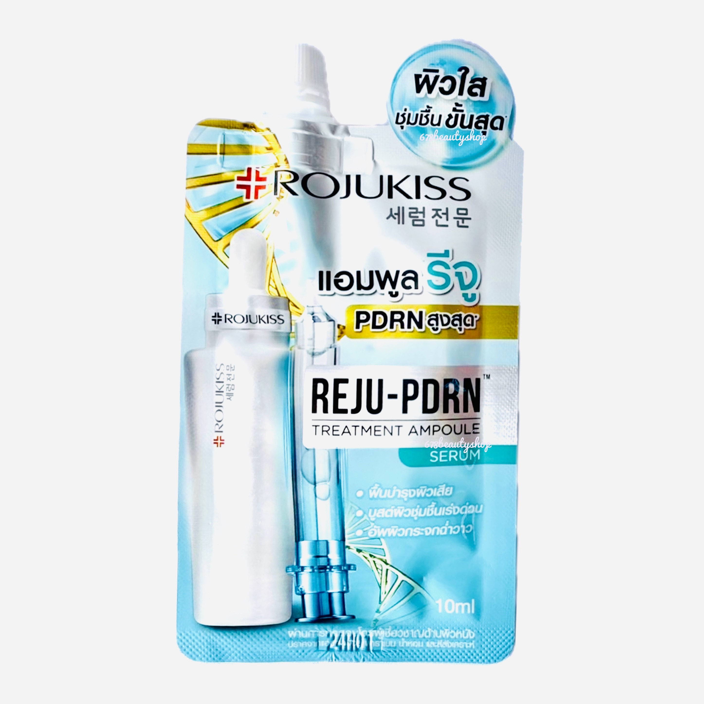เซรั่มแอมพูลรีจู Rojukiss REJU-PDRN Treatment Ampoule Serum ( ซอง ...