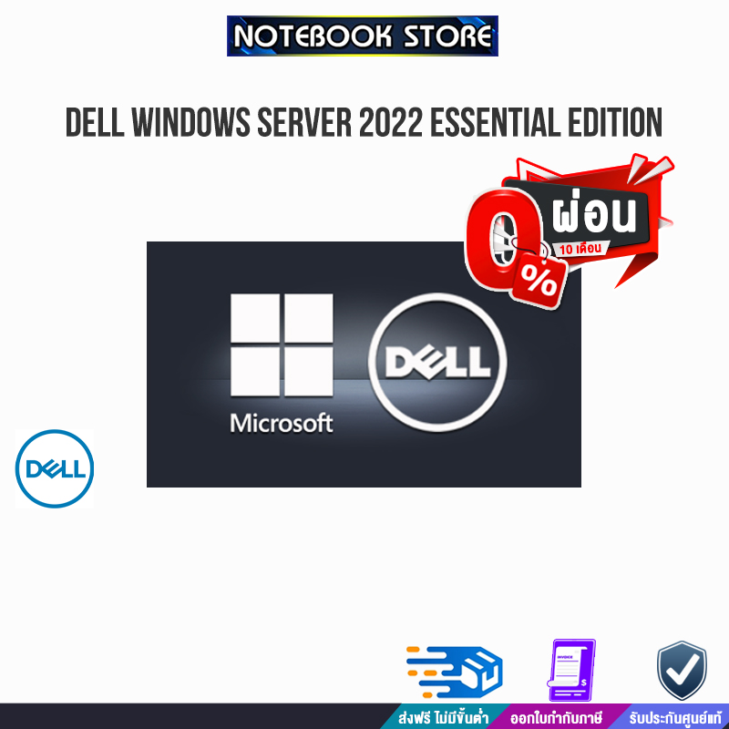 [ผ่อน 0% 10 ด.] DELL WINDOWS SERVER 2022 ESSENTIAL EDITION SNSMSESS22 ...