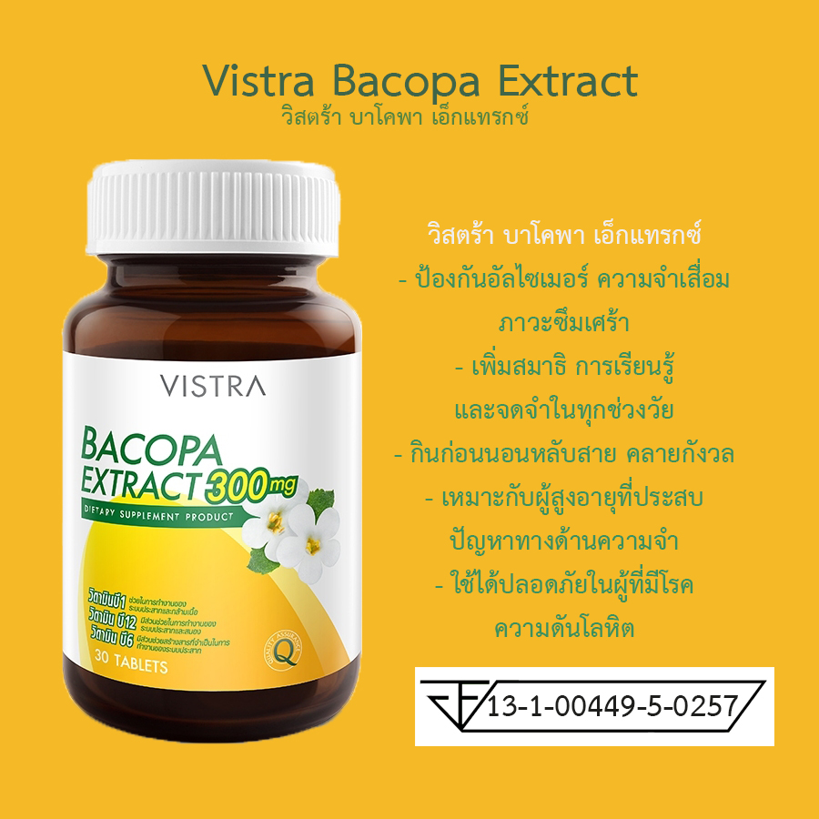 Vistra Bacopa Extract 300mg 30 เม็ด วิสทร้า บาโคพา สารสกัดจากพรมมิ ...