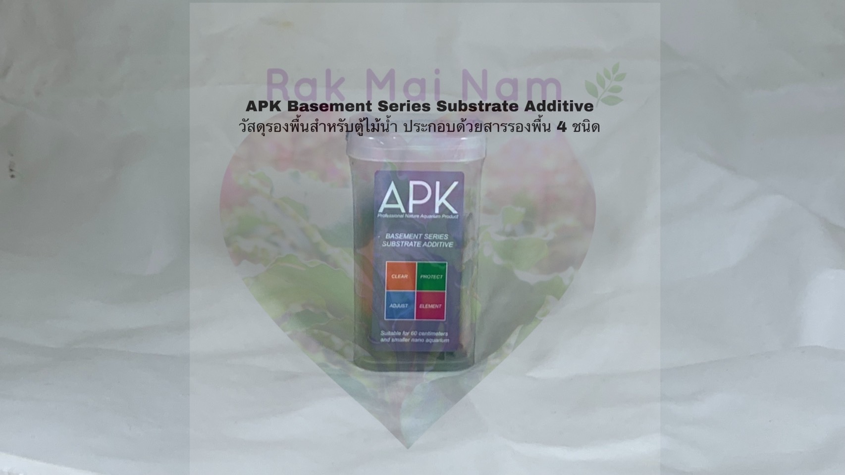 APK Basement Series Substrate Additive วัสดุรองพื้นสำหรับตู้ไม้น้ำ ประกอบด้วยสารรองพื้น 4 ชนิด ...