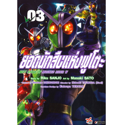 DEXPRESS หนังสือการ์ตูน ยอดนักสืบแห่งฟูโตะ Next Stage Of Masked Rider W ...
