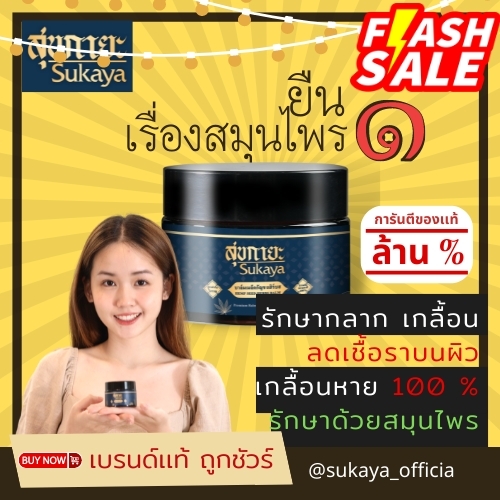 [SUKAYA] Massage Oil น้ำมันนวดสุขกายะ ขนาด 30 ml 5ขวดแถมไม้นวด - บริษัท สุขกายะ ต้นตำรับสมุนไพร ...