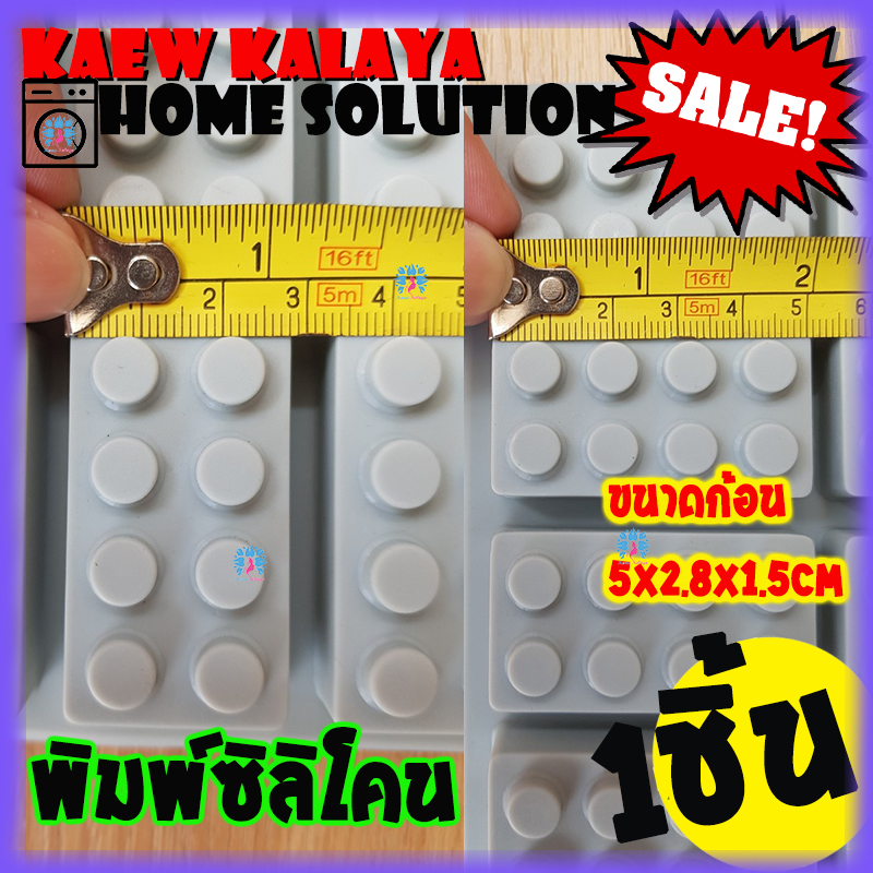 Freshyware พิมพ์ซิลิโคน แม่พิมพ์ทำขนม เลโก้ บล็อก LEGO BLOCK ขนาด 5x2 ...
