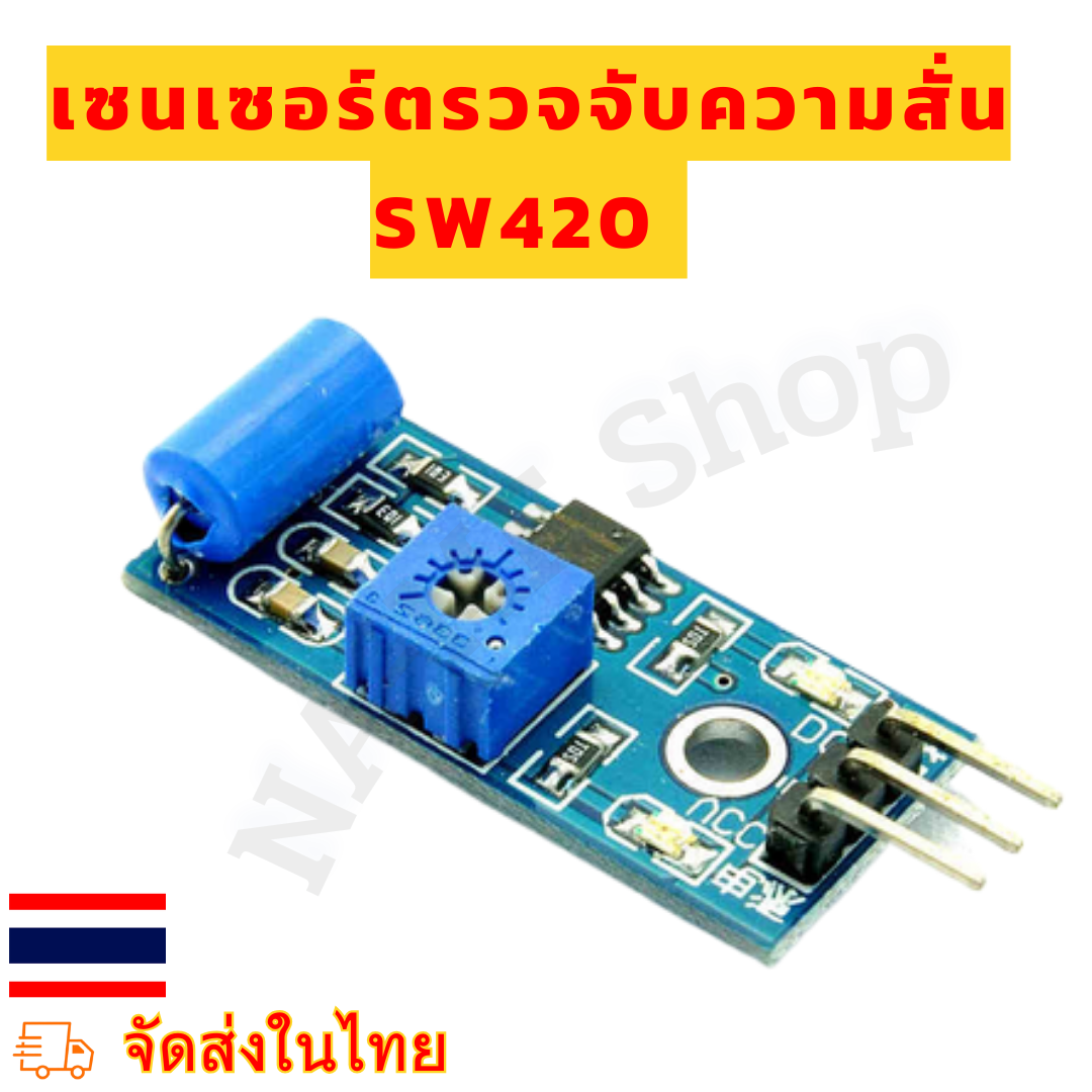 โมดูลตรวจจับความสั่น SW420 Vibration sensor SW420 | Lazada.co.th