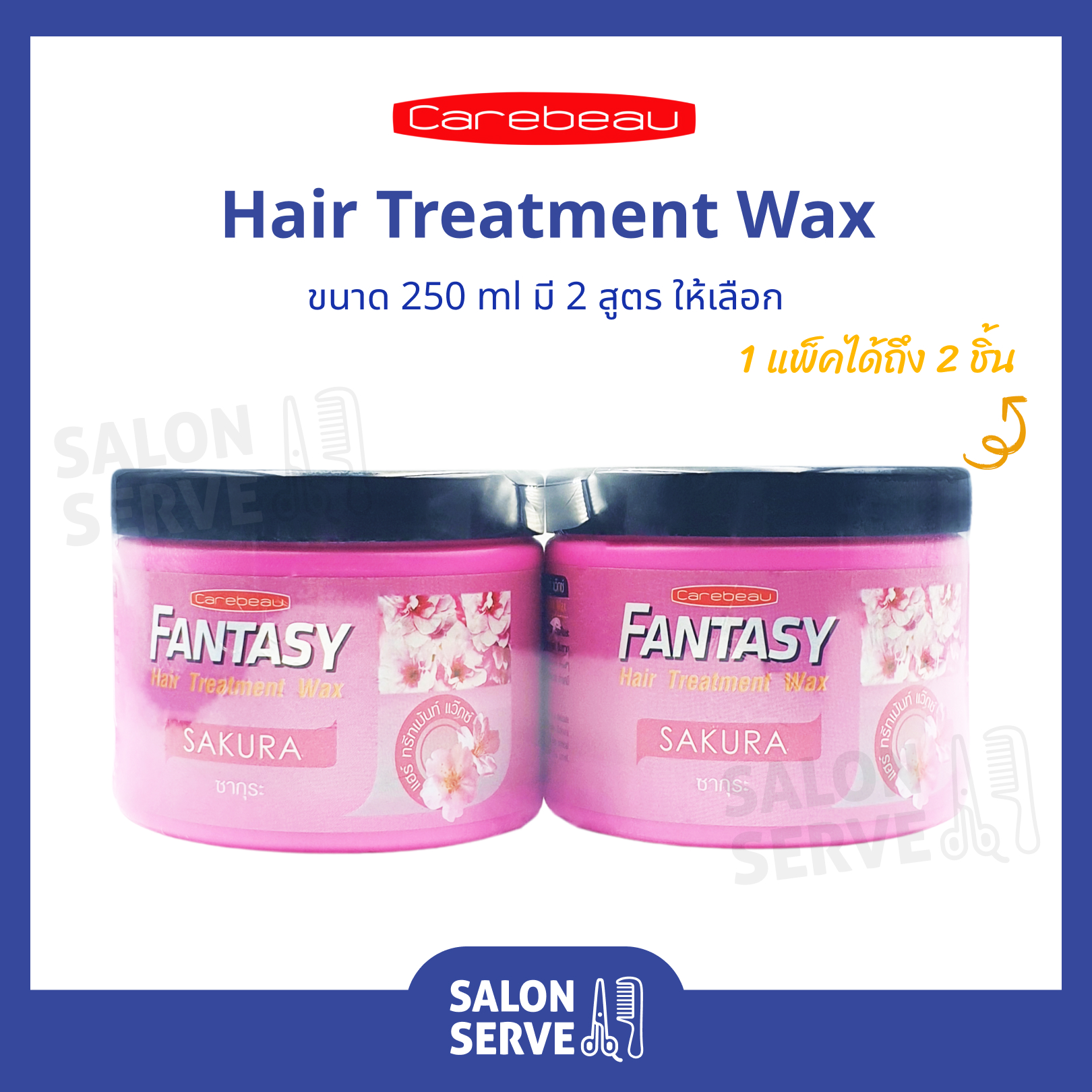 ทรีทเม้นท์ แว๊กซ์ Carebeau Fantasy Hair Treatment Wax แคร์บิว แฟนตาซี ...