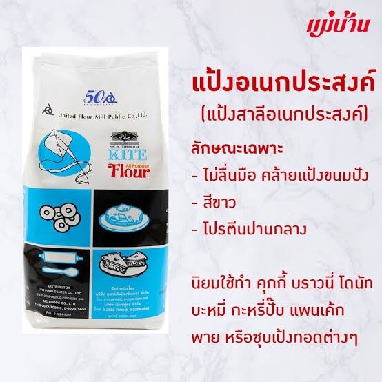 แป้งอเนกประสงค์ ( Kite flour ) ตราว่าว ขนาด 1 Kg. | Lazada.co.th