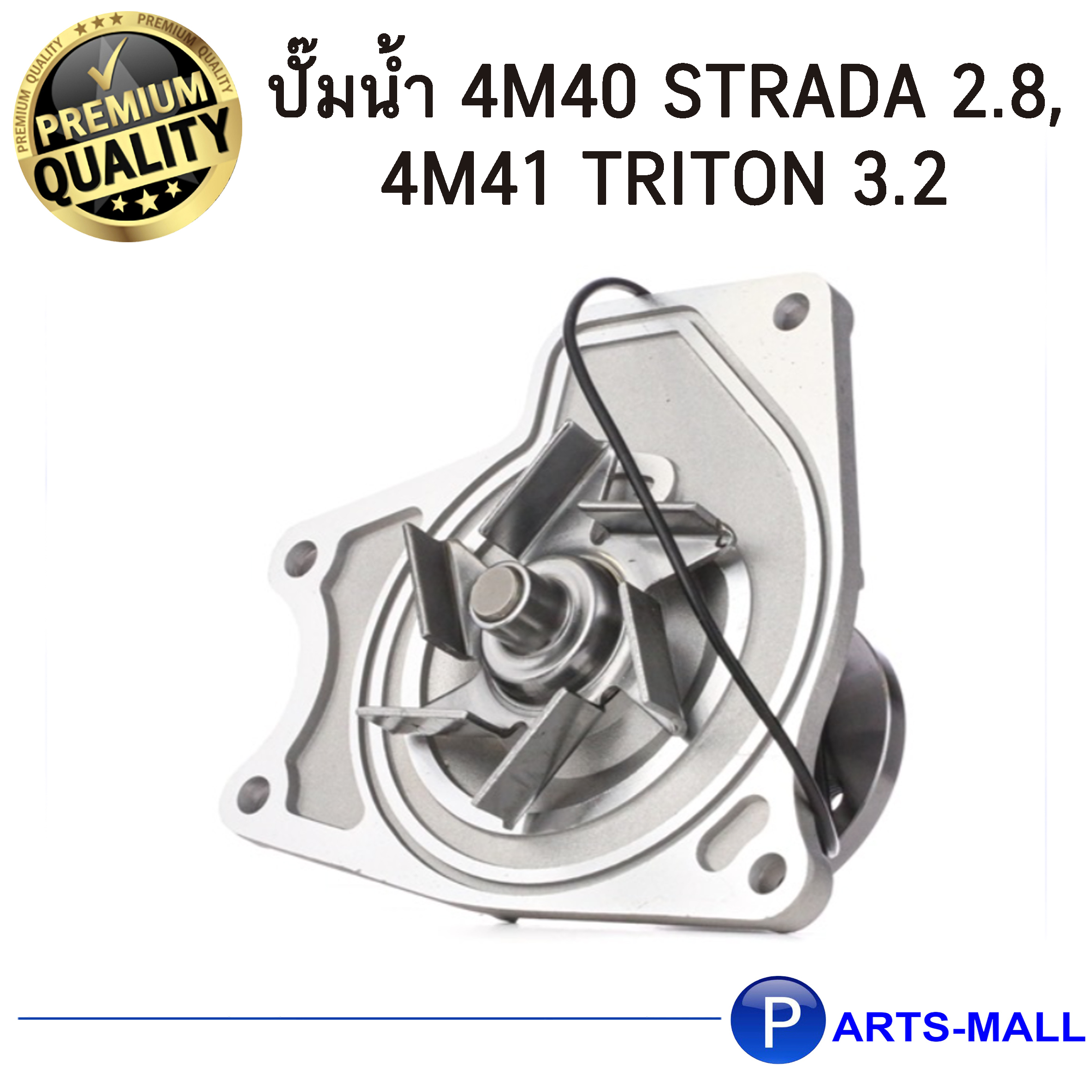 MITSUBISHI มิตซูบิชิ 1300A074 ปั๊มน้ำ 4M40 Strada 2.8, 4M41 Triton 3.2 ...