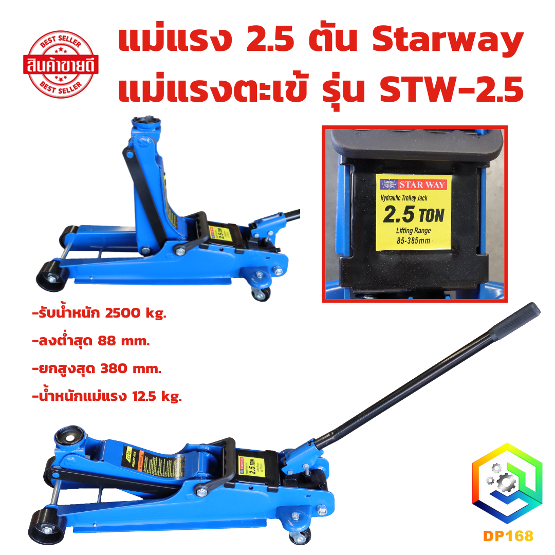 แม่แรง 2.5 ตัน แม่แรงยกรถ Starway แม่แรงตะเข้ รุ่น STW-2.5 | Lazada.co.th