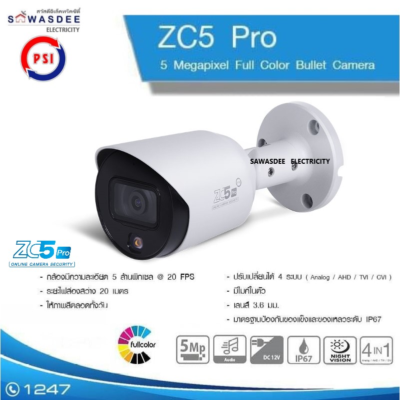 ( 1 ตัว ) กล้องวงจรปิด Z-Series (กลุ่ม DVR AI เท่านั้น) PSI รุ่น ZC5 PRO. (3.6 mm) Night Vision ...